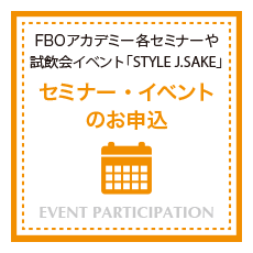 FBOオンラインクラブ「もてなしびと」 | NPO法人FBO（料飲専門家団体連合会）